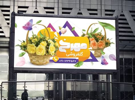 طرح بنر گل فروشی لایه باز گرافیک با طعم تربچه