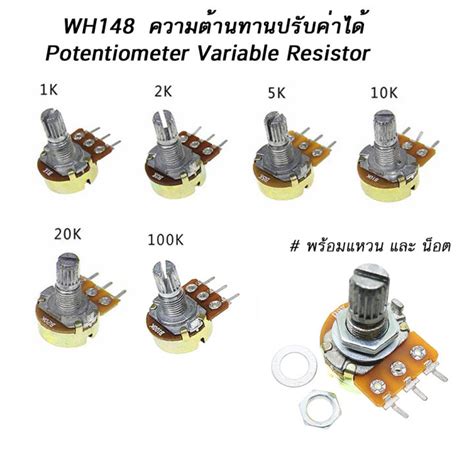 ตัวต้านทานปรับค่าได้ 1k 2k 5k 10k 20k 100k Ohm Wh148 B1k B2k B5k B10k B20k B100k Volume Vr
