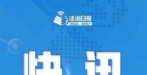 受贿4500余万江西建工集团原董事长周才柬获刑13年 腾讯新闻