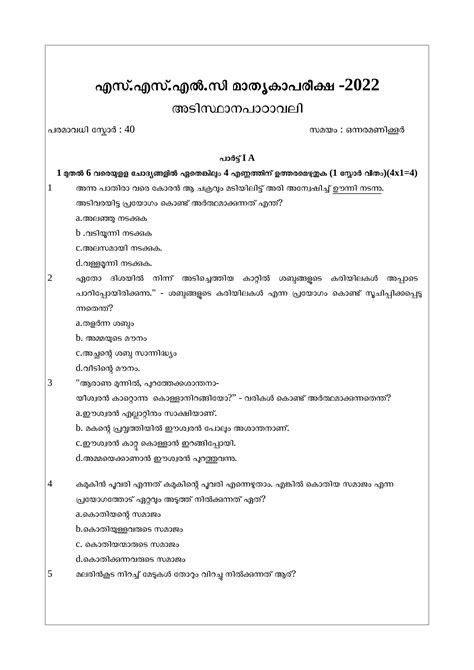 Solution Kerala Sslc Malayalam Adisthana Padavali New Evaluation