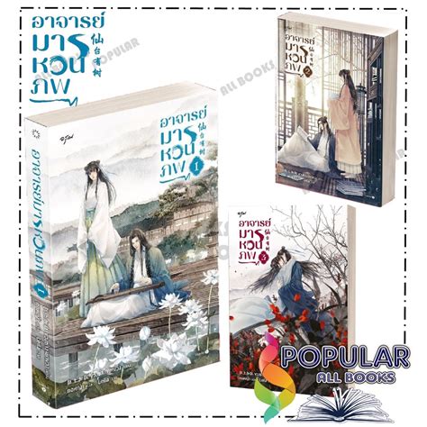 หนังสือ อาจารย์มารหวนภพ เล่ม 1 4 ขวงซั่งจยาขวง อรุณ Shopee Thailand