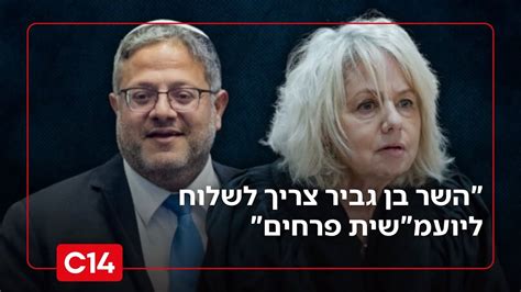 בן גביר צריך לשלוח ליועמשית פרחים יועץ רהמ לשעבר על העימות המחריף