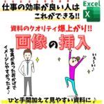 Excel エクセル で画像を挿入する方法