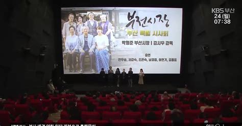 부산 영화 잇따라 개봉…흥행몰이 될까