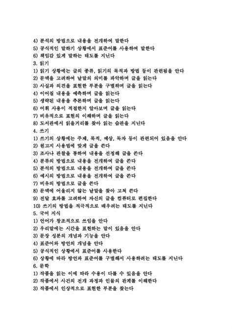 초등학교 5학년 국어과 초등학교 5학년 국어교육 초등학교 5학년 국어과국어교육 목표 초등학교 5학년 국어과국어교육 수준별학습과 글짓기지도 초등학교 5학년 국어과국어