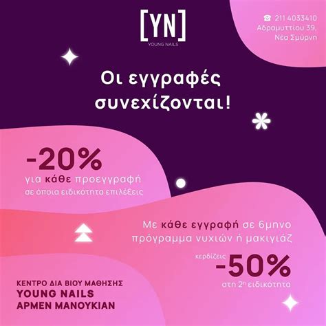 💣Οι εγγραφές συνεχίζονται με Super προσφορές στα δίδακτρα Κάνε την εγγραφή σου στο