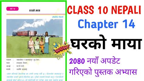 Class 10 Nepali Lesson 14 Exercise घरको माया Class 10 Nepali Guide 2080 Youtube