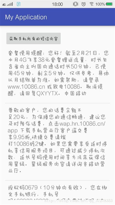 android 利用contentprovider读取短信内容 读短信 contentprovider组件和recyclerview控件 android csdn博客