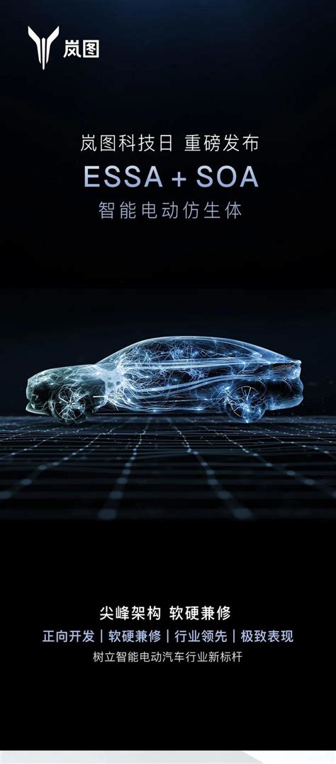 岚图techday，说说essa Soa架构 知乎