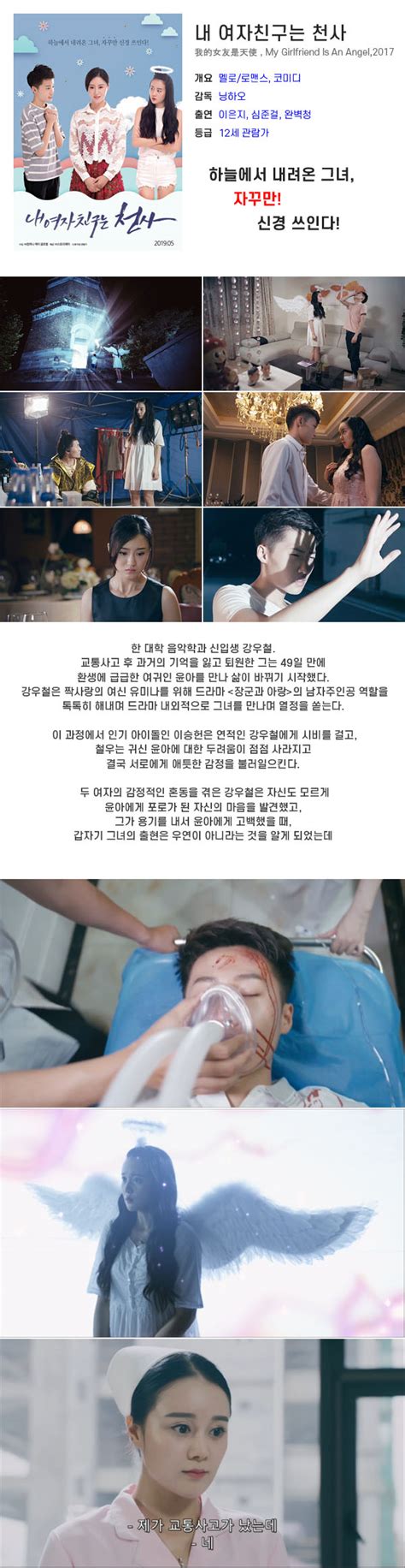 내 여자친구는 천사 하늘에서 내려온 환생에 급급한 여귀