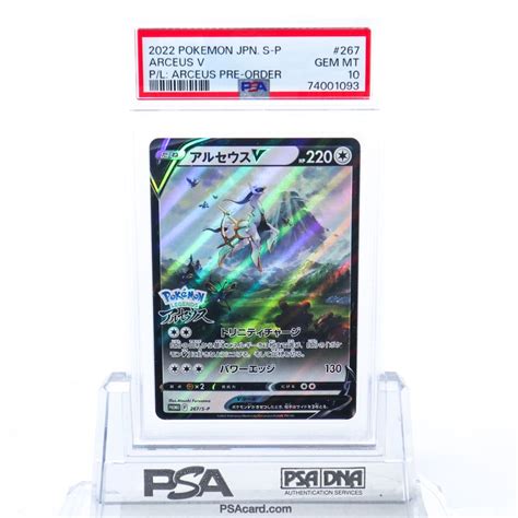 Yahooオークション Psa10 アルセウスv 267s P ポケモンカード 2022