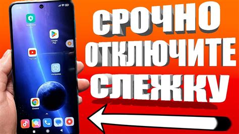 ПРОСТОЙ СПОСОБ ВЫКЛЮЧИТЬ СЛЕЖКУ НА СВОЕМ МОБИЛЬНОМ ТЕЛЕФОНЕ Android и Iphone ВСЕГО ЗА 1 МИНУТУ