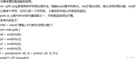 Python二级备考（1）考纲基础操作获得用户输入的以逗号分隔的3个正整数记为a、b、c以a为起始数值b为步长c为数 Csdn博客
