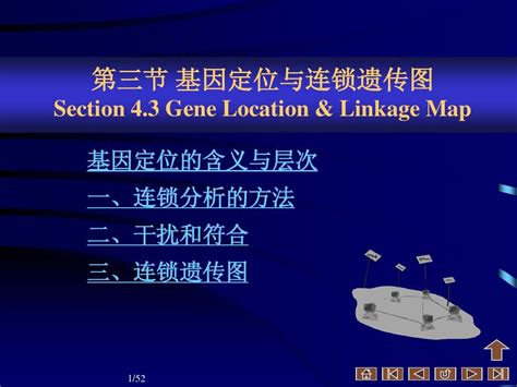 第五章 连锁遗传 基因定位 性别决定 Word文档在线阅读与下载 无忧文档