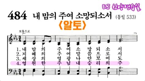 내 맘의 주여 소망 되소서 새찬송가 484장 Youtube