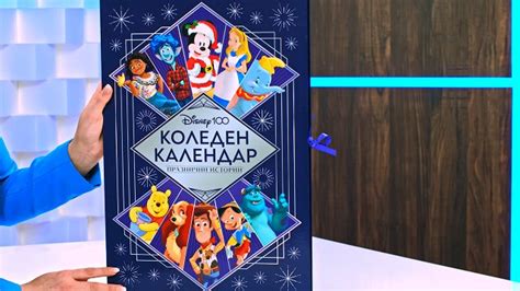 Коледен адвент календар с детски книжки Дисни Store Bg