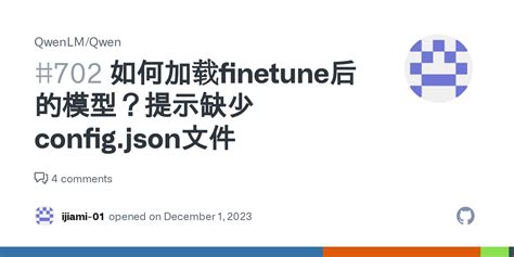 如何加载finetune后的模型提示缺少config json文件 Issue QwenLM Qwen GitHub