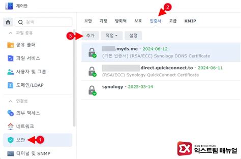 시놀로지 연결을 위한 let s encrypt 인증서 발급 받는 방법 익스트림 매뉴얼