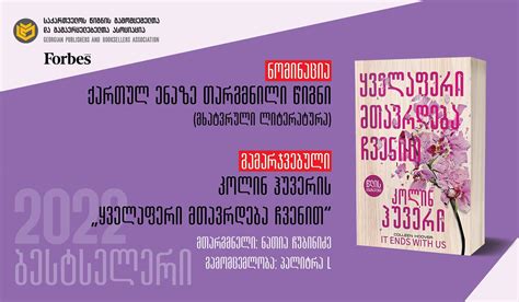 2022 წლის ბესტსელერი წიგნები ცნობილია