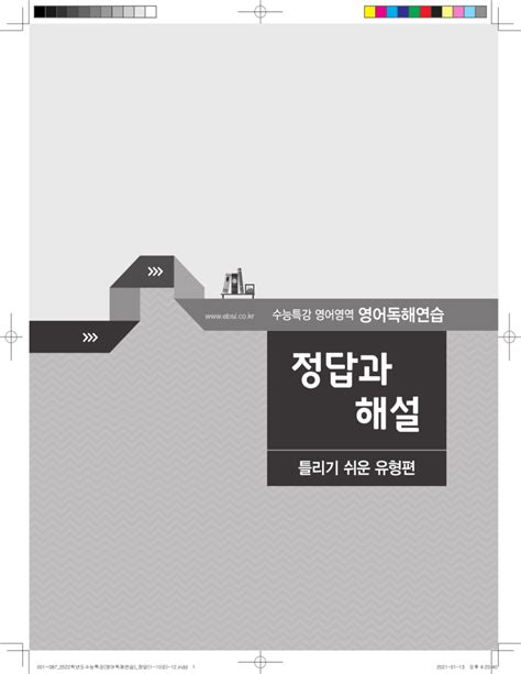EBS수능특강 영어독해연습 해설 학생용