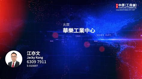 最新工廈工業大廈買賣樓盤｜中原工商舖