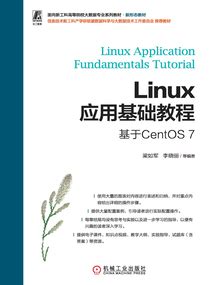 Linux应用基础教程基于CentOS 最新章节全文无弹窗在线阅读 QQ阅读历史男生网