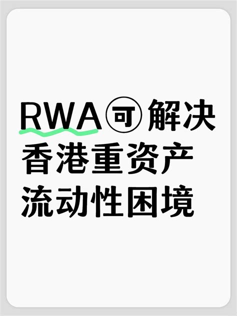 什么是rwa？它与传统资产和数字资产的区别rwa与rites的区别 Csdn博客