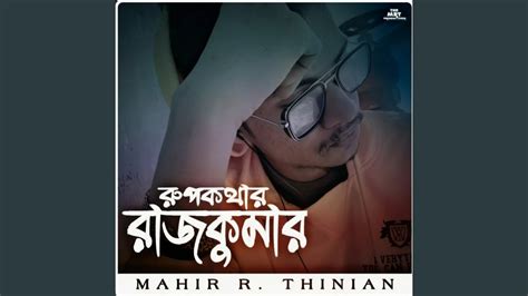 Rupkothar Rajkumar Youtube