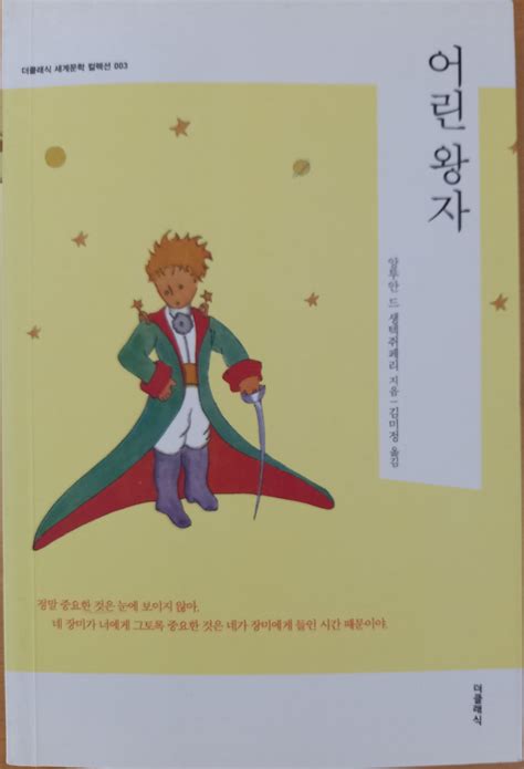 어른이 읽으면 어린이가 되는 책