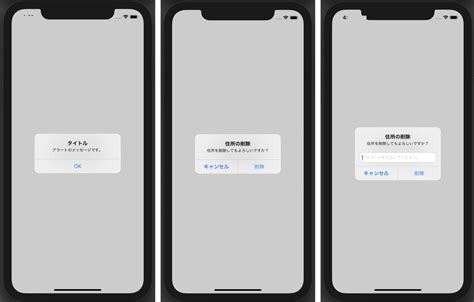 Ios アプリにアラートメッセージを表示する方法 Swift Ios アプリの開発 Ios 開発入門