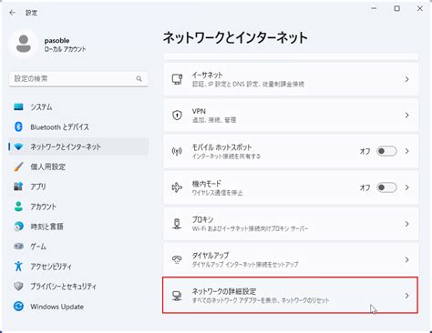 Windows 11 IPアドレスの設定と変更 パソブル