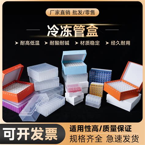 劲尘塑料冻存盒5ml 1 5ml 1 8ml 2ml防水型纸质冻存管盒25 50 81 100格冷冻收纳盒ep管盒试管样品盒子 虎窝淘