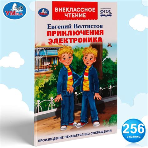 Книга для детей Приключения Электроника Умка / внеклассное чтение ...