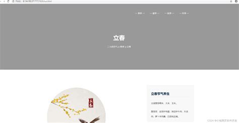 Htmlcss 静态网页成品 18二十四节气 22页 Csdn博客