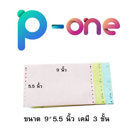 กระดาษเคมีต่อเนื่อง กระดาษต่อเนื่อง แบบฟอร์มต่อเนื่อง ขนาด 9x5 5 นิ้ว 3 ชั้น 300 ชุด Shopee