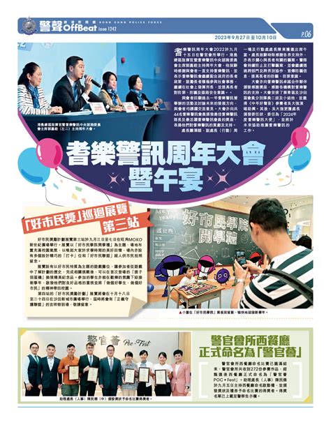 Offbeat Issue 1242 September 27 October 10 2023 警隊首度舉辦網絡警政國際論壇