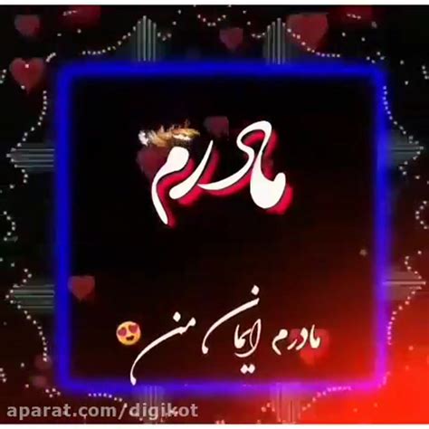 ویدیو در مورد روز مادر