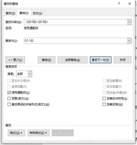 word中如何把批量中文括号（1 9） 替换成英文括号 1~9 word中文括号替换成英文括号 csdn博客