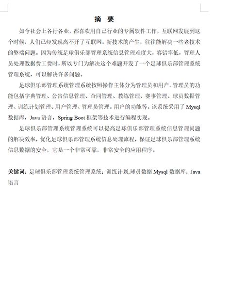 基于javaspringboot的足球俱乐部管理系统 Csdn博客 基于javaspringboot的足球俱乐部管理系统 Csdn博客