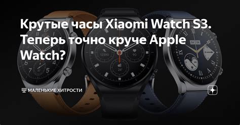 Крутые часы Xiaomi Watch S3. Теперь точно круче Apple Watch? | 🖥️ ...