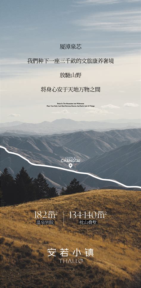 安若小镇 文旅地产 广告设计排版 广告分享