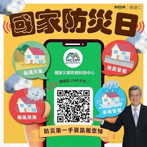 921國家防災日 陳建仁：大家今天會收到多次不同災防告警訊息 政治 自由時報電子報