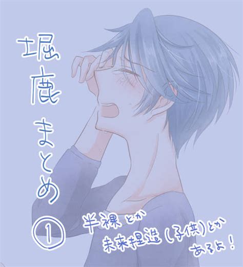 堀鹿まとめ KURO