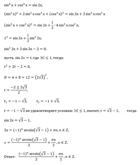 Sin 4x Cos 4x Sin2x решить уравнение