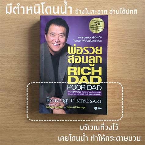 หนังสือมือสอง อ่านก่อนสั่ง Rich Dad Poor Dad พ่อรวยสอนลูก Shopee Thailand