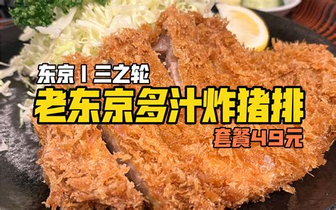 49元猪猪 那么可爱这个秋天当然要安排炸猪排 哔哩哔哩