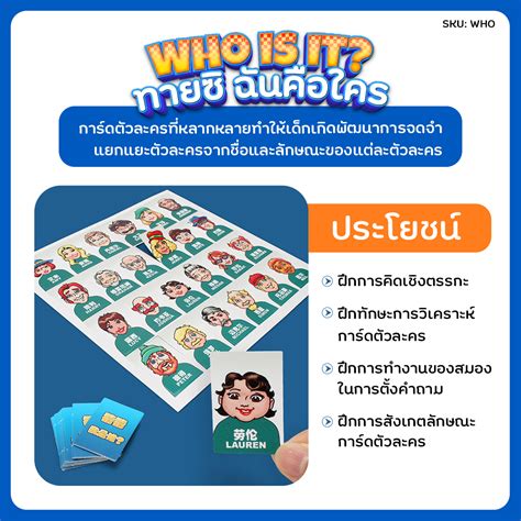 Who Is It เกมทายซิ ฉันคือใคร Line Shopping