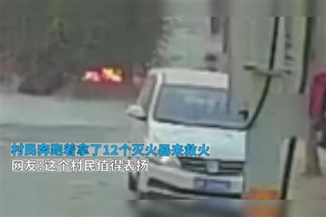 农用车起火，车主慌乱求救，村民奔跑着拿了12个灭火器来救火