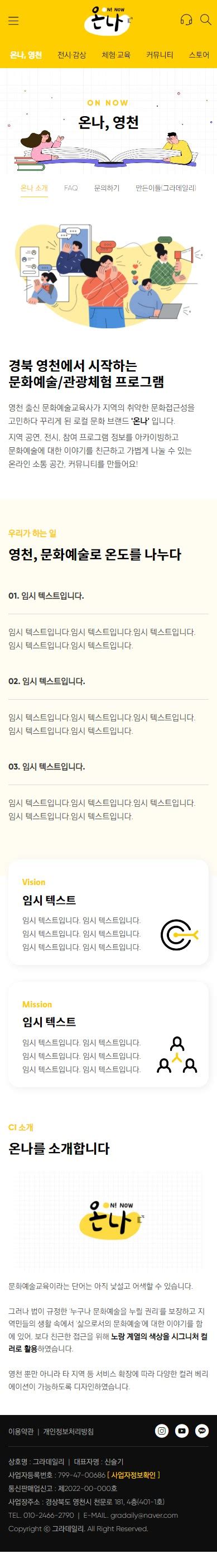 온나영천 웹사이트 제작사례 픽셀아트공작소 웹에이전시 기업홈페이지제작업체 웹사이트제작 홈페이지제작업체