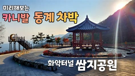 카니발 동계차박 연습하러 별구경의성지 쌈지공원가서 차박테스트도 별구경도 못한 사연│스텔스차박│동계차박 Youtube
